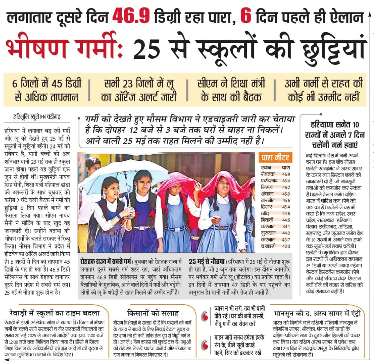 Haryana School Summer Holiday 2026: हरियाणा में 25 मई से 30 जून तक बंद ...