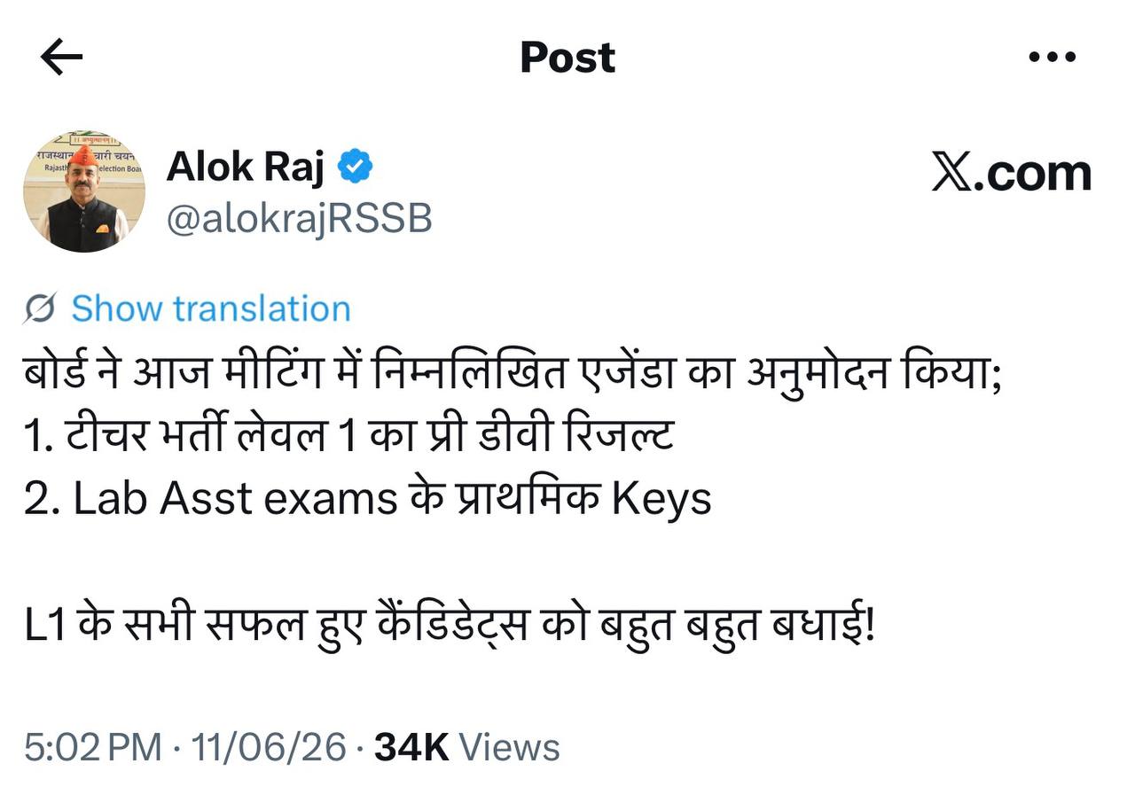 REET Mains 3rd Grade Teacher Level-1 Result 2026 OUT Today, RSSB L-1 ...